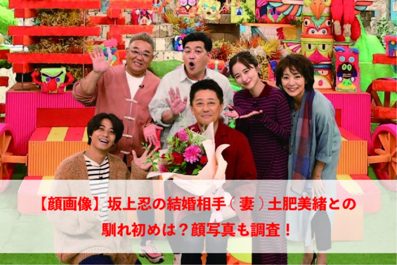 【顔画像】坂上忍の結婚相手妻土肥美緒との馴れ初めは？顔写真も調査！ トレンディー中本